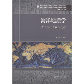 海洋地质学 9787567012585