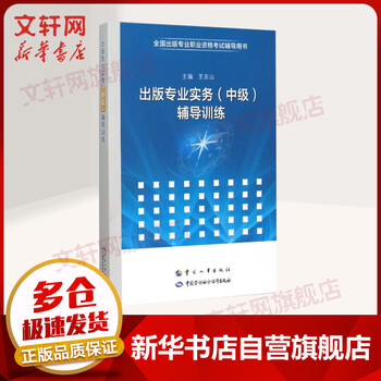 出版专业实务(中级)辅导训练