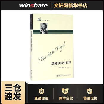 黑格尔历史哲学 哲人咖啡厅