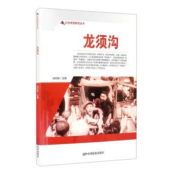 红色爱国教育丛书：龙须沟