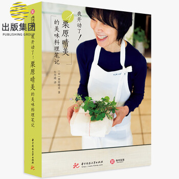 我开动了栗原晴美的美味料理笔记
