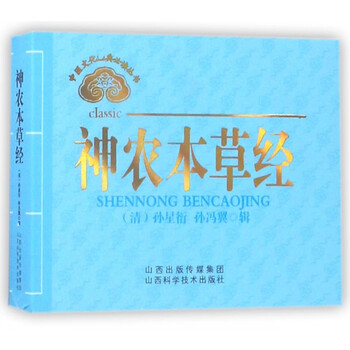 神农本草经/中医文化经典必读丛书