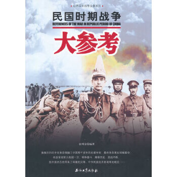 民国时期战争大参考