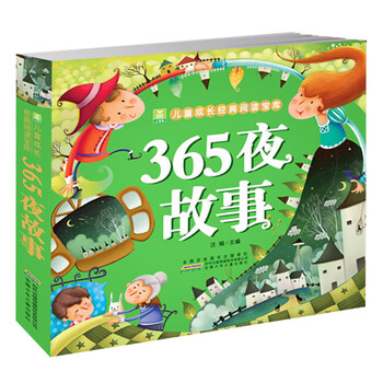 365夜故事 彩图注音版 儿童故事书宝宝睡前故事书0-1-2-3-6岁幼儿园书籍