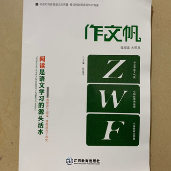 2022作文帆 微阅读 大世界 适合高一高二高三学生用书