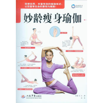 妙龄瘦身瑜伽【正版图书，放心下单】