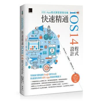 iOS App程序开发实务攻略：精通iOS 14程序设计 21 博硕 进口原版