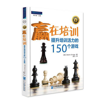 赢在培训【正版图书，放心下单】
