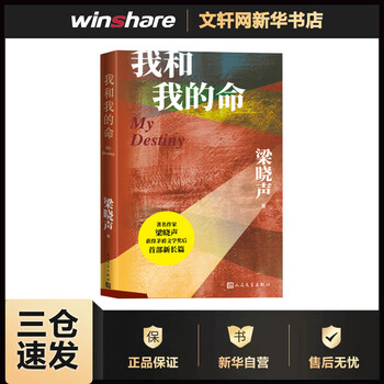 我和我的命