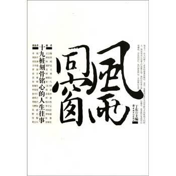 风雨同窗 丁东
