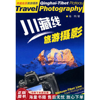 川藏线旅游摄影