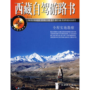 西藏自驾游路书