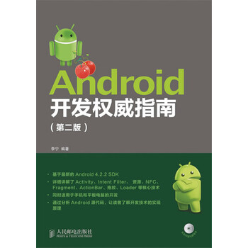 Android开发指南(第2版)【正版图书】