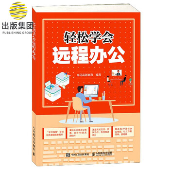 轻松学会远程办公