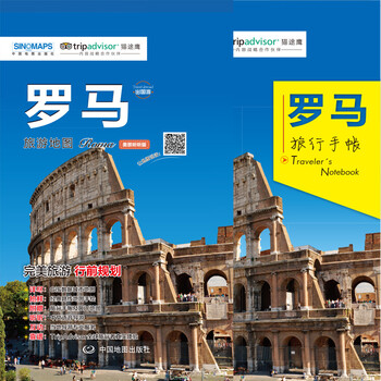 罗马旅游地图 猫途鹰 tripadvisor Roma出国游旅游行前规划 送旅行手帐 意大利罗马旅游
