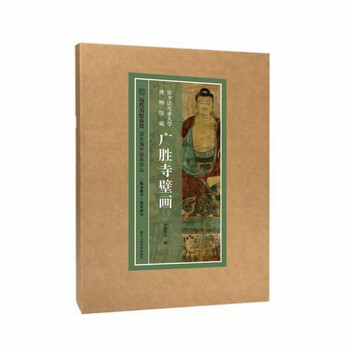 宾夕法尼亚大学博物馆藏广胜寺壁画/历代名绘真赏