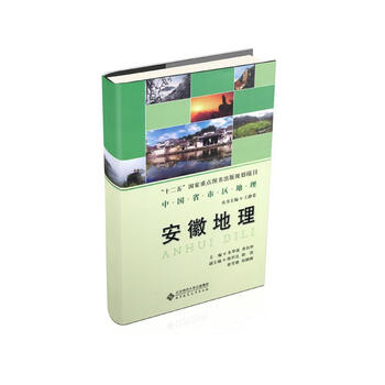 安徽地理 查良松【正版书】