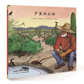 心喜阅绘本馆·沙漠的礼物