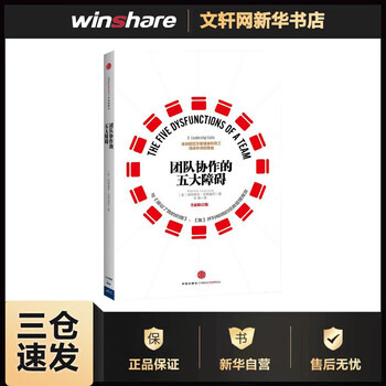 团队协作的五大障碍