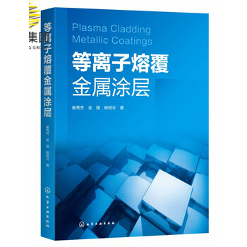 等离子熔覆金属涂层