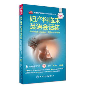 妇产科临床英语会话集