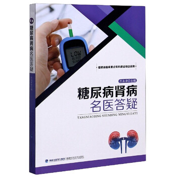 糖尿病肾病名医答疑