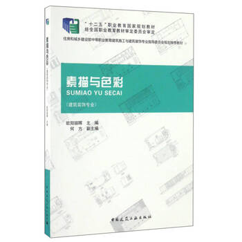 【正版图书】素描与色彩