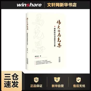 伟大的马克思 做新时代马克思主义者
