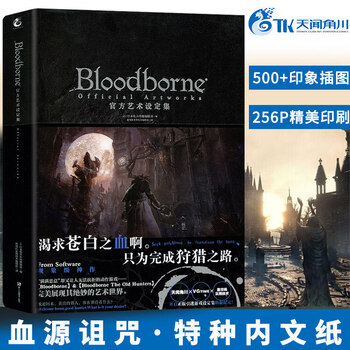 【ZY】正版Bloodborne官方艺术设定集 血源诅咒周边插画集 天闻角川动漫画册日本攻略中文版