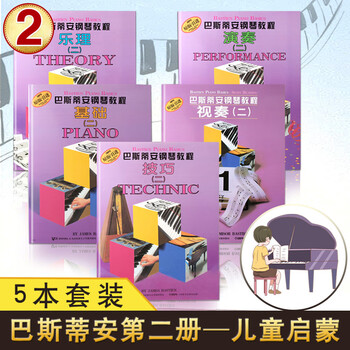 巴斯蒂安钢琴教程2 共5册原版引进 基础乐理视奏技巧演奏12345本第二套钢琴教程教材书幼儿钢琴入门