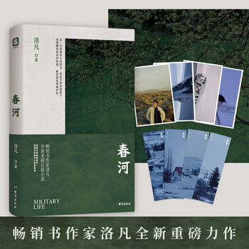 春河（洛凡个人长篇小说，这是作者对于生活进一步思考的诚挚之作，通过摄影师的笔触，感受作者不断蜕变向前的人生感悟）