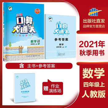 科目多选】2022新版53天天练四年级上下册语文数学英语人教版北师版口算大通关同步教材课本课堂笔记练习册教辅 口算大通关上册（上册人教版）