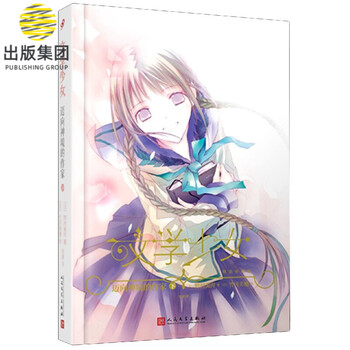 迈向神境的作家(下精装珍藏版)(精)/文学少女