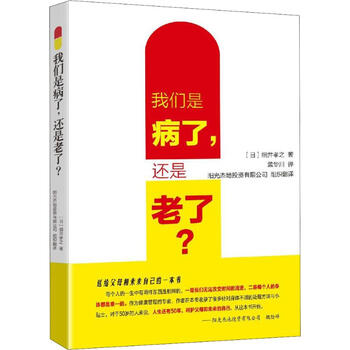 我们是病了,还是老了?