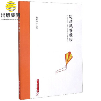 运动风筝教程