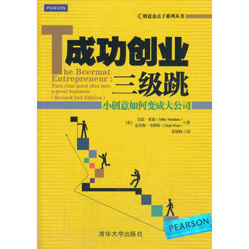 成功创业三级跳