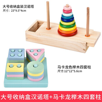 汉诺塔木制10层8层十层益智儿童汉罗塔玩具小学生逻辑思维训练 大号收纳盒汉诺塔+马卡龙榉木(四套柱)+收纳袋