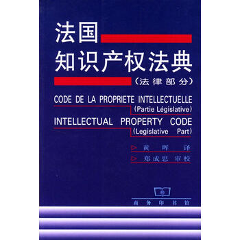 法国知识产权法典