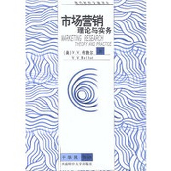 市场营销: 理论与实务