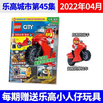 乐高城市杂志2022年4月第45集 附乐高小人仔儿童益智漫画故事书籍