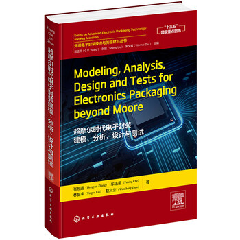先进电子封装的建模、分析、设计与 Modeling,Analysis,Design and Te