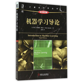 机器学习导论(原书第3版)/计算机科学丛书