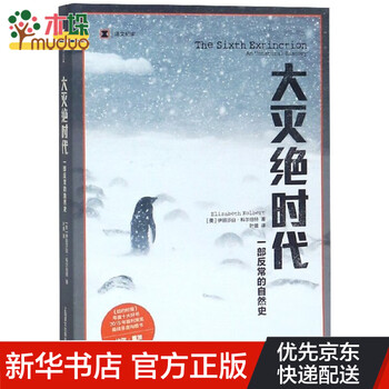 大灭绝时代
