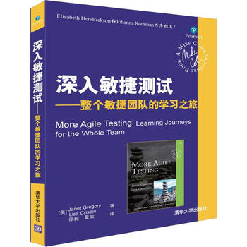 深入敏捷测试——整个敏捷团队的学习之旅