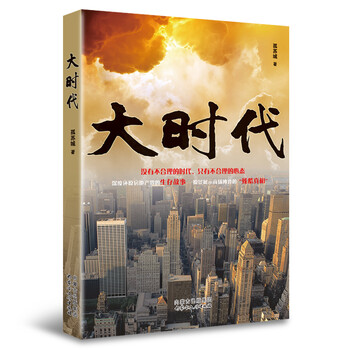 大时代