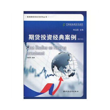 期货投资经典案例