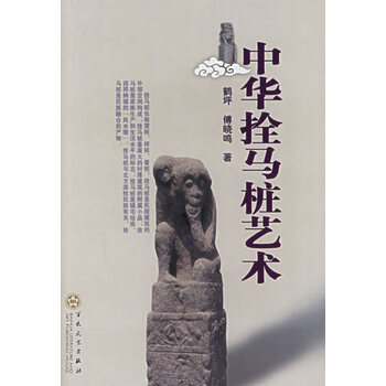 中华拴马桩艺术