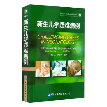 新生儿学疑难病例