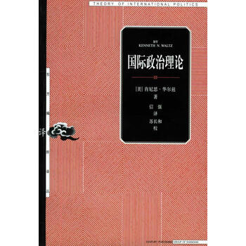 国际政治理论