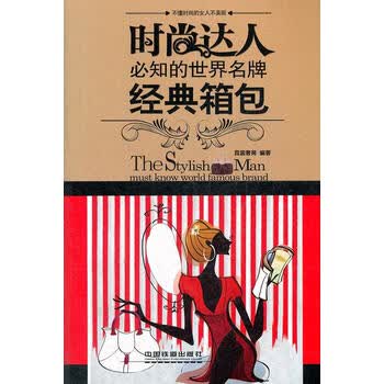 时尚达人必知的世界名牌经典箱包